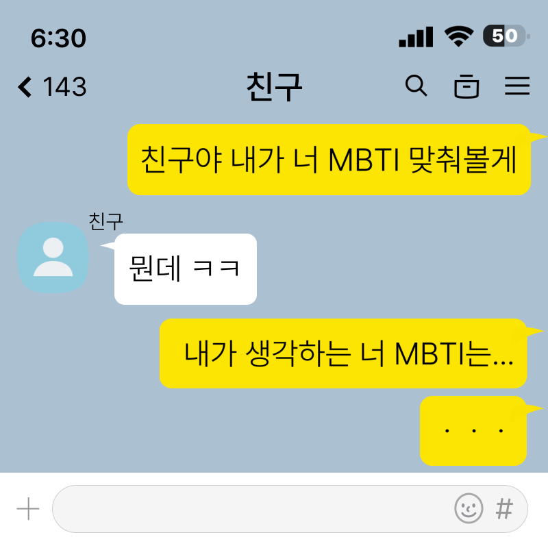 내 친구 Mbti 맞추기